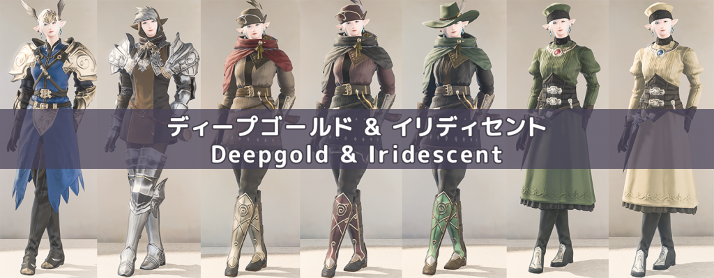 【FF14】マーケット購入可能装備 Lv80～71：ファイター＆ソーサラー