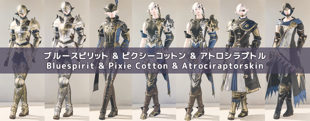 【FF14】マーケット購入可能装備 Lv80～71：ファイター＆ソーサラー