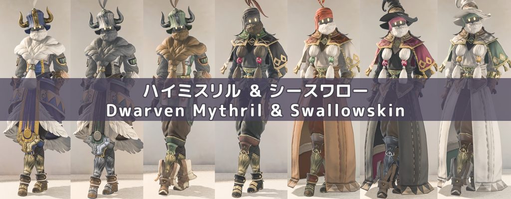 【FF14】マーケット購入可能装備 Lv80～71：ファイター＆ソーサラー