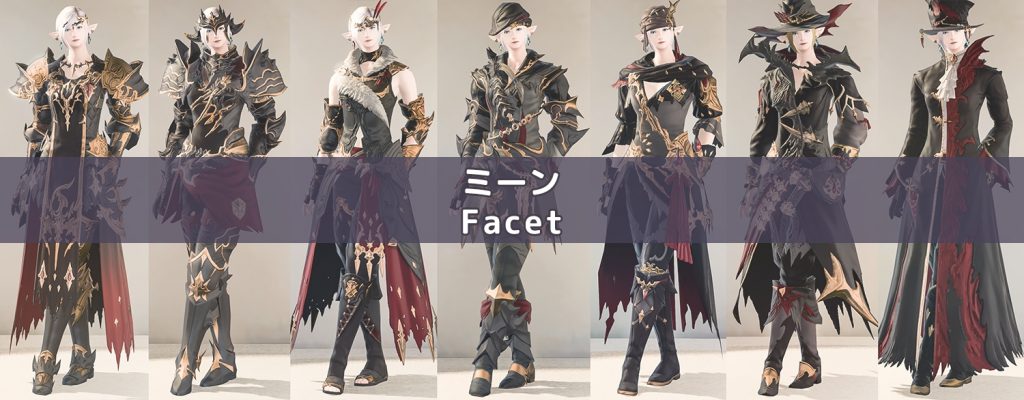 【FF14】マーケット購入可能装備 Lv80～71：ファイター＆ソーサラー