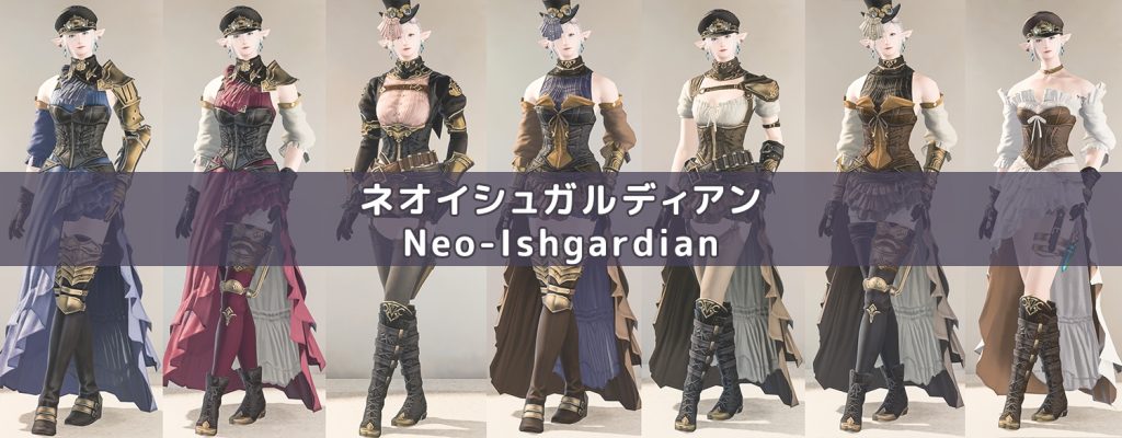 【FF14】マーケット購入可能装備 Lv80～71：ファイター＆ソーサラー