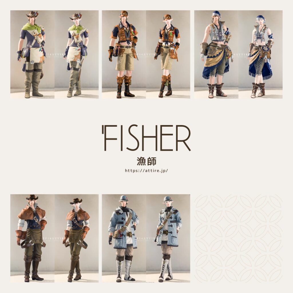 漁師【FF14 装備手帳】
