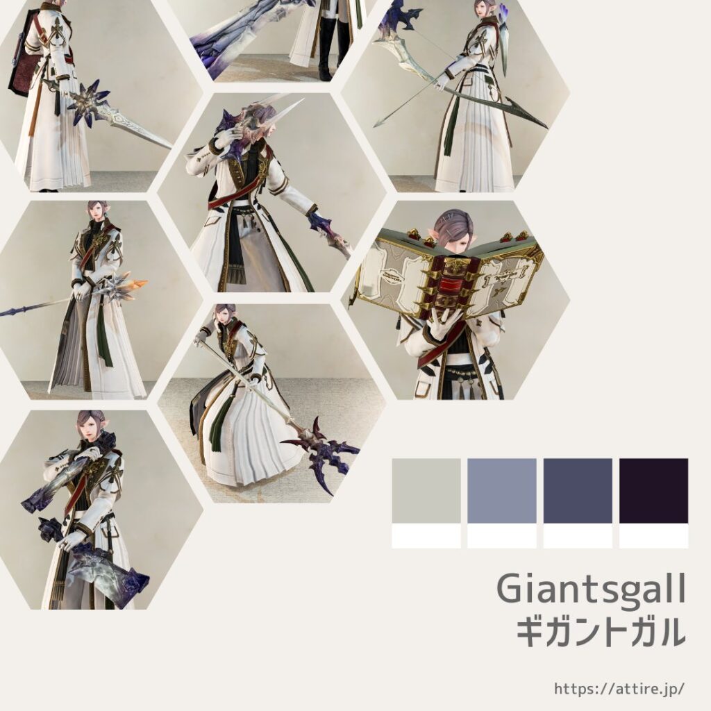 ギガントガル 武器一覧【FF14 装備手帳】｜ミラプリ用装備見た目まとめ